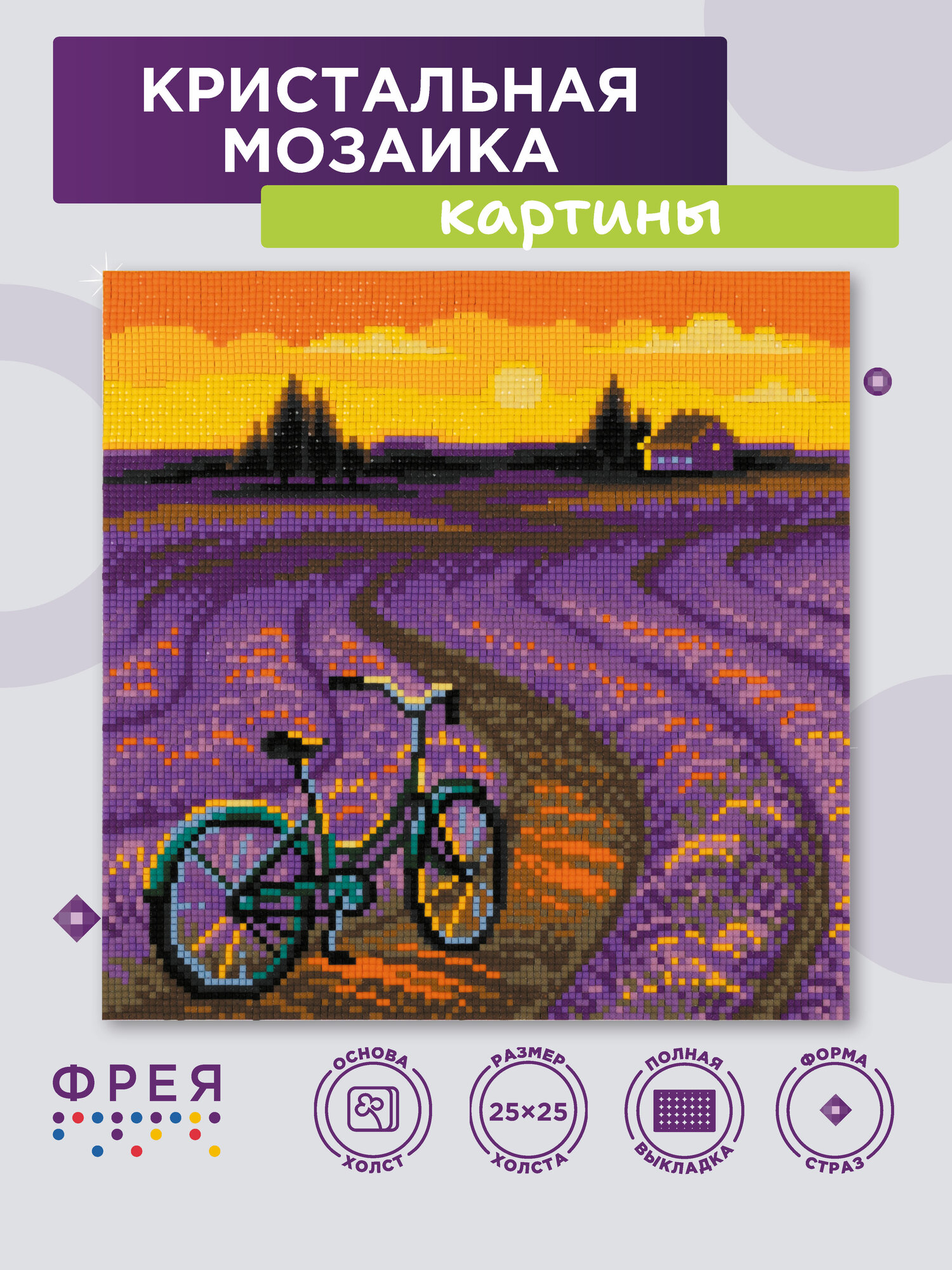 Алмазная (кристальная) мозаика на холсте "фрея" ALVR-307 "Лавандовое настроение" 25х25 см