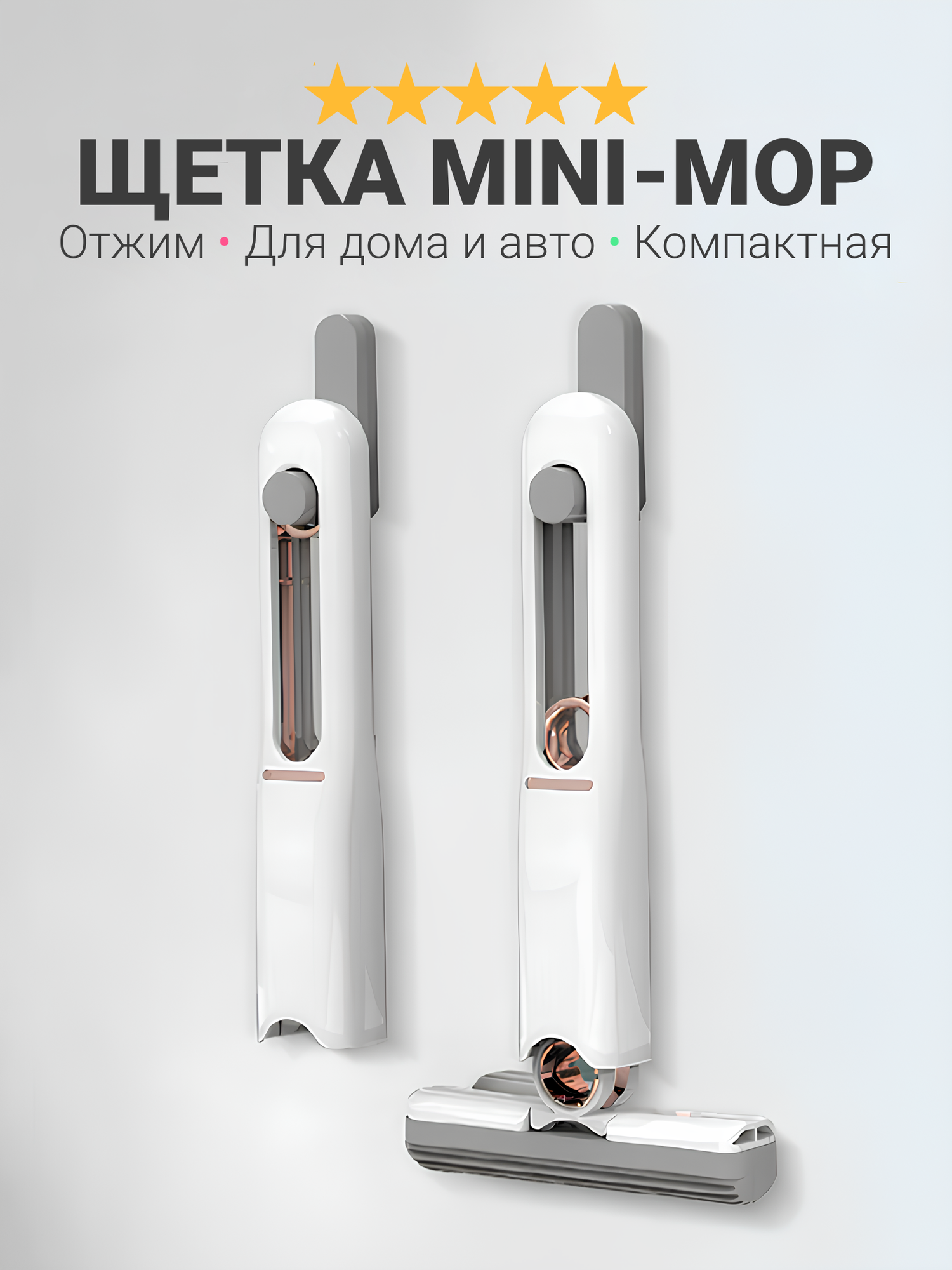 Мини швабра для влажной уборки с автоотжимом HOP HOP, щетка для автомобиля окон в квартире стола, белая