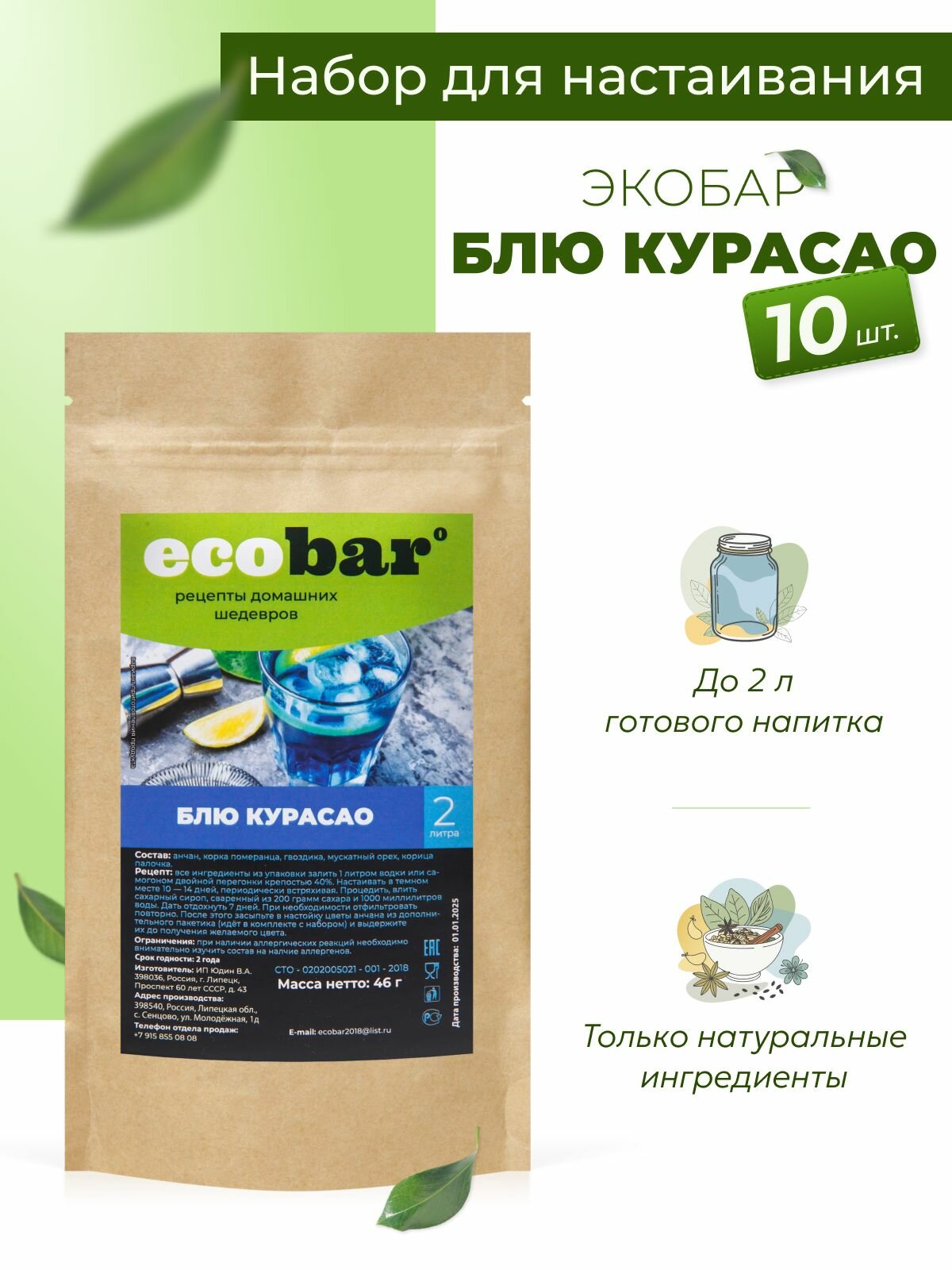 Ecobar Настойки для самогона Экобар Блю Курасао, 10 шт.