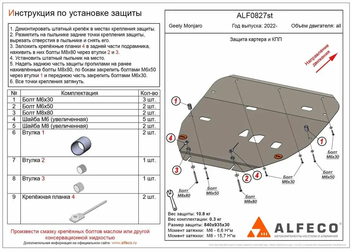 Защита картера и КПП (сталь 2 мм) для Geely Monjaro 2022- (V - все) Alfeco. ALF0827st