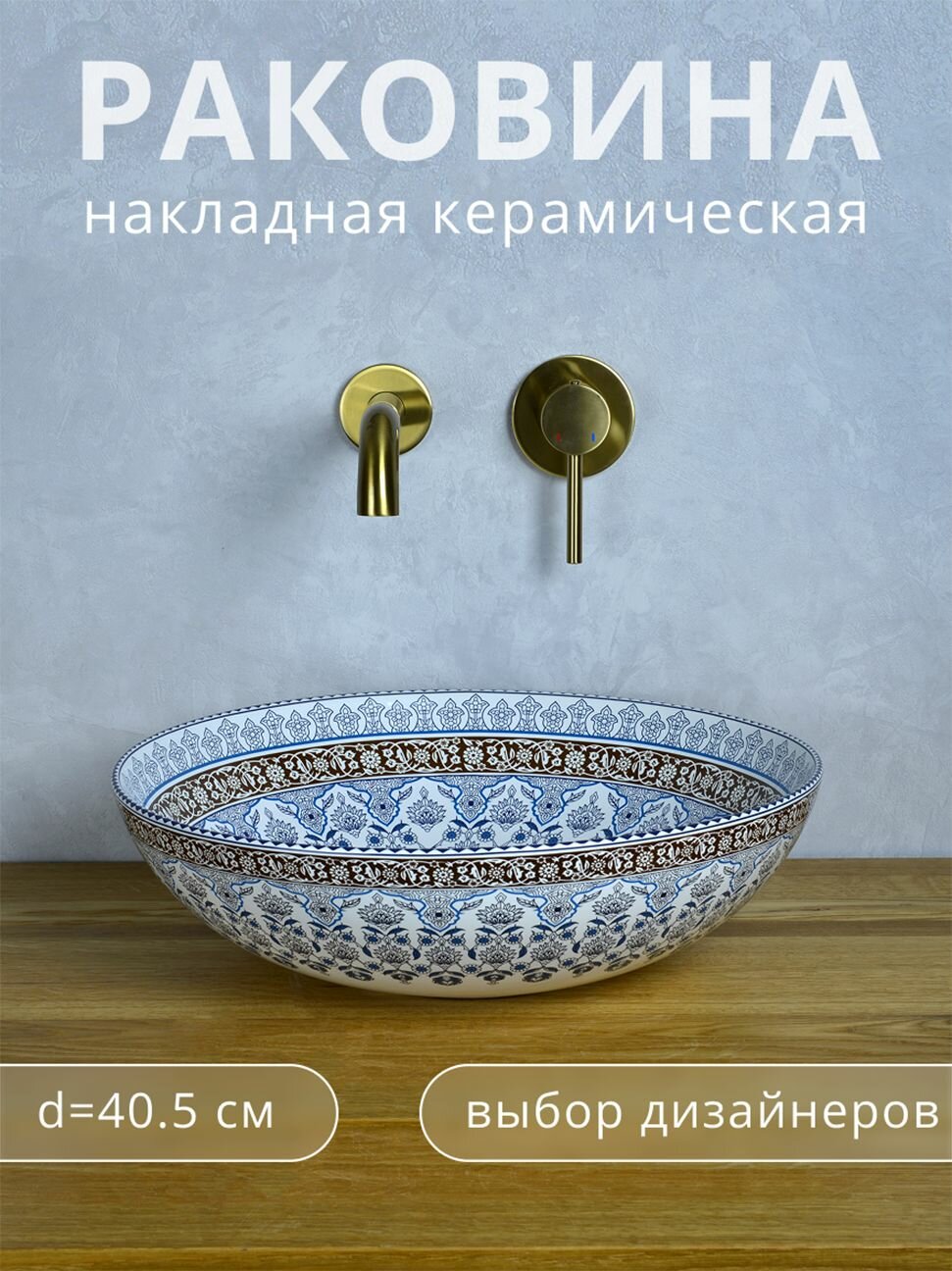 1008 Раковина-чаша Marrakesh 405х405х125 мм синяя (шт)