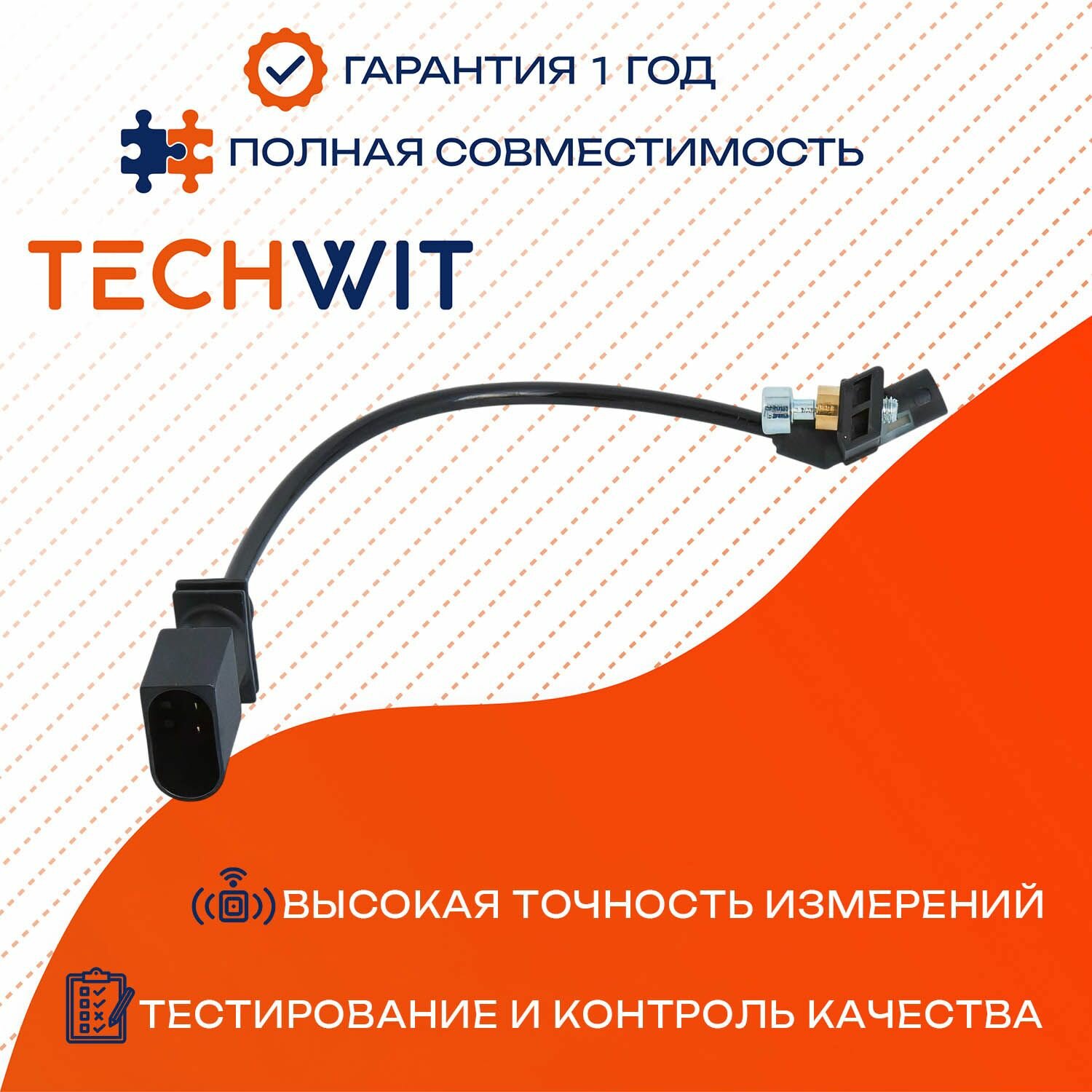 BMW E46 E60 E70 E83 датчик положения коленвала 13627809334 2001-2013 TECHWIT
