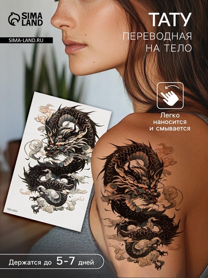 Переводная тату на тело цветная «Облачный чёрный дракон», 12×19 см