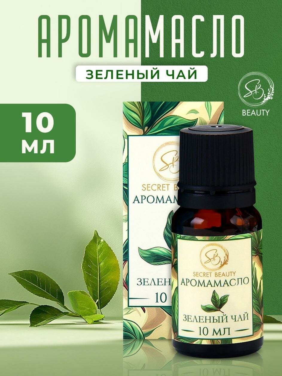 Аромамасло натуральное SECRET BEAUTY, аромат "Зелёный чай", объем 10 мл