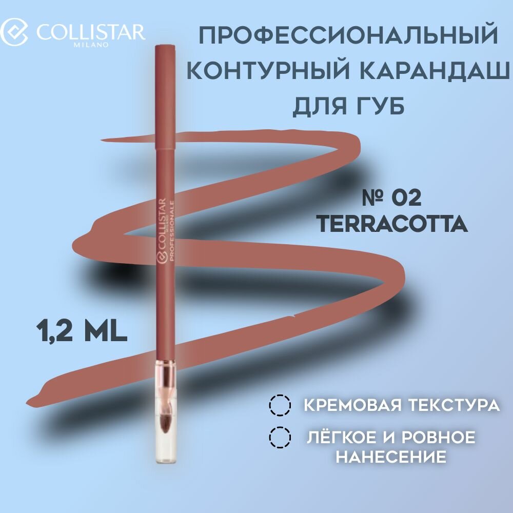 Collistar - № 02 Terracotta, Профессиональный контурный карандаш для губ, 1.2 мл