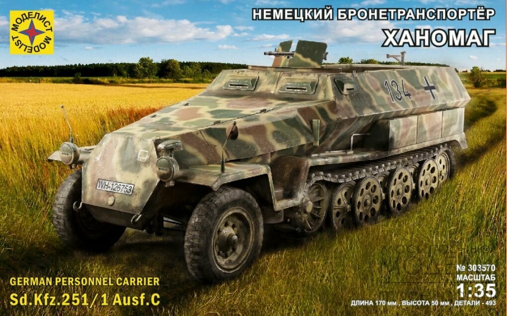 1:35 Сборная модель Немецкий бронетранспортёр "ханомаг"