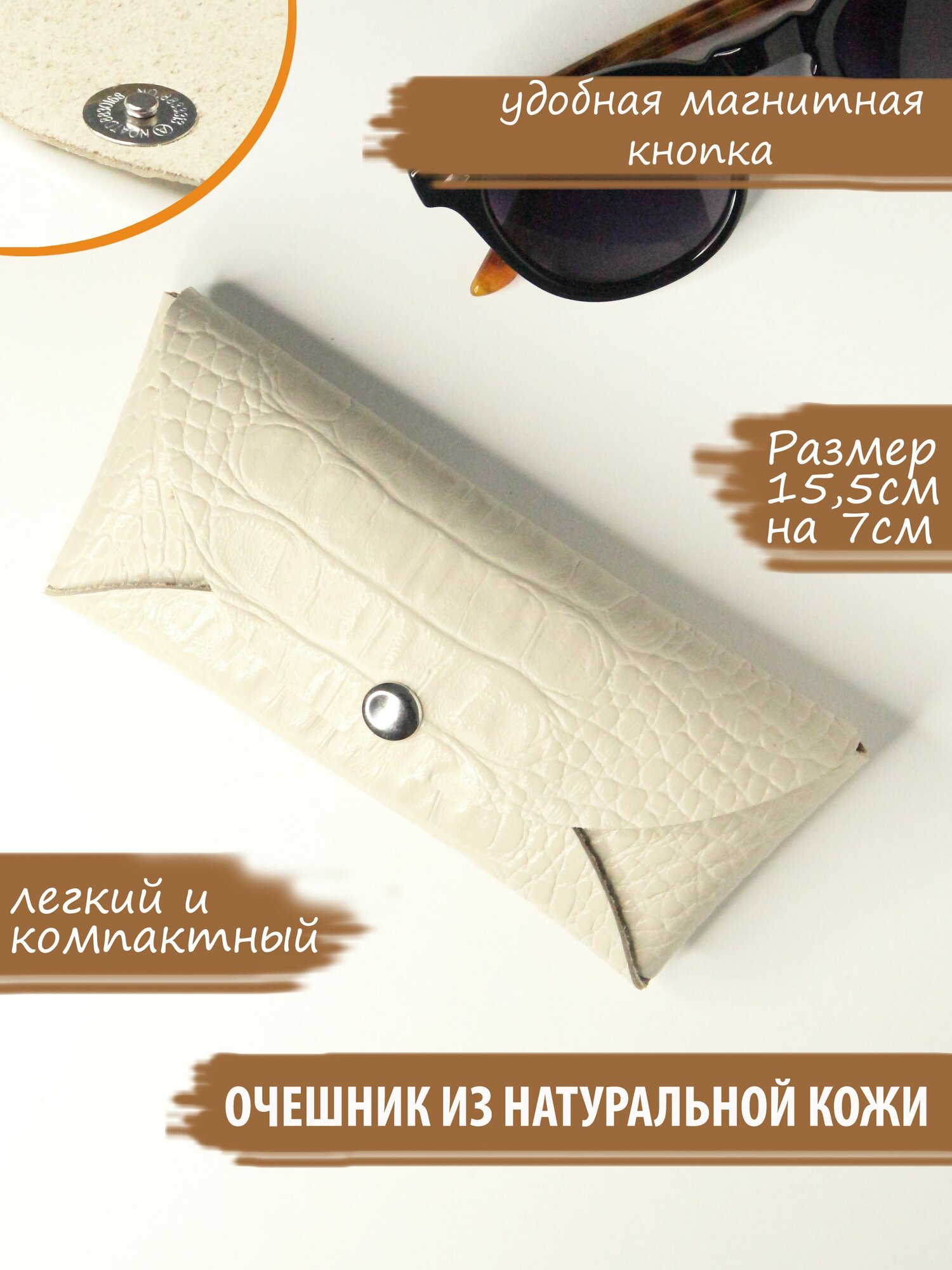 Мягкий футляр для очков среднего размера из натуральной кожи бежевого цвета