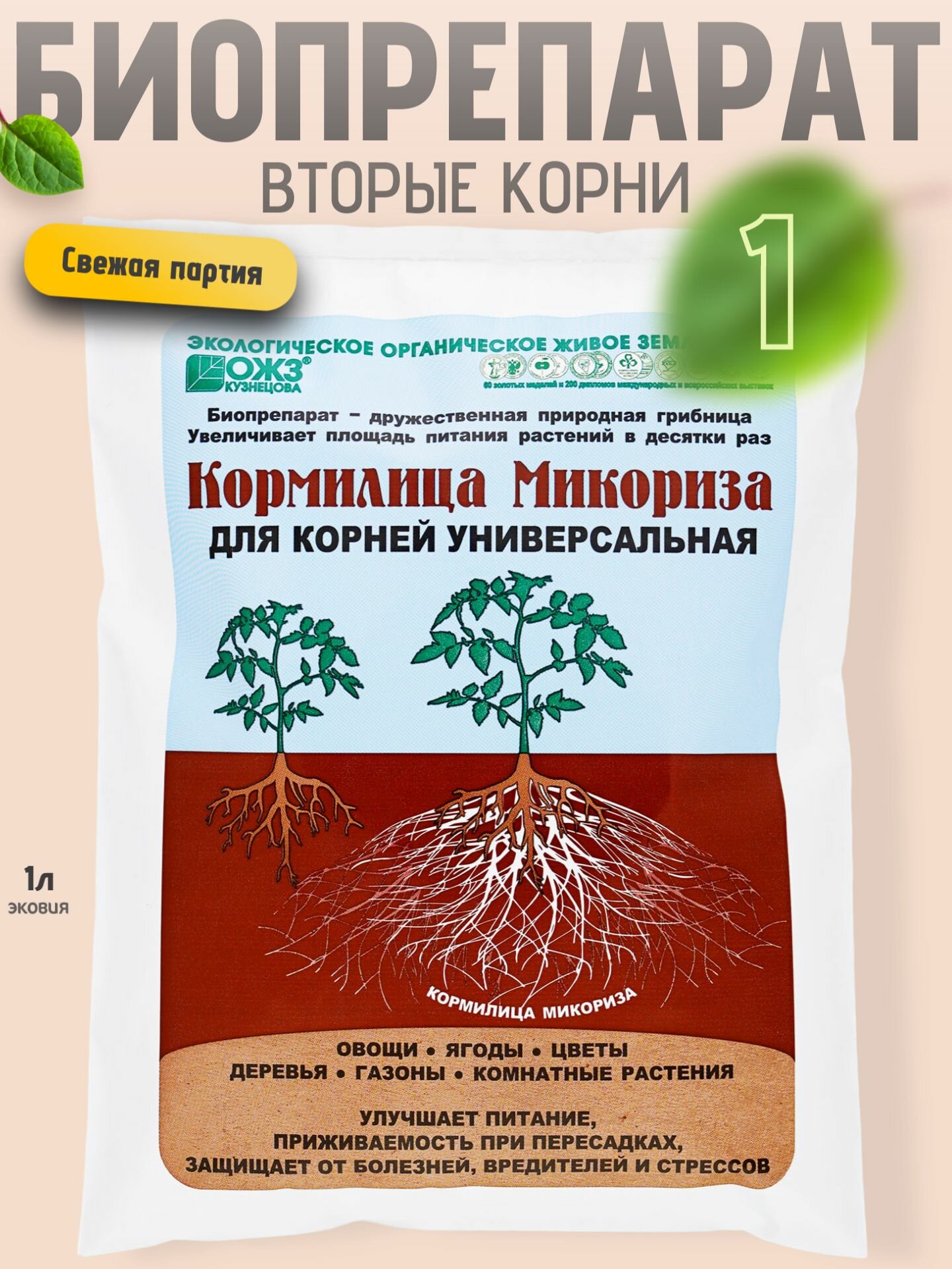Кормилица Микориза удобрение для корнеобразования 1 шт по 1л