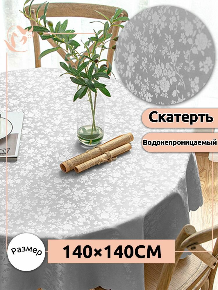Скатерть "Водонепроницаемая", водоотталкивающая, 140см x 140см, 3D-принт