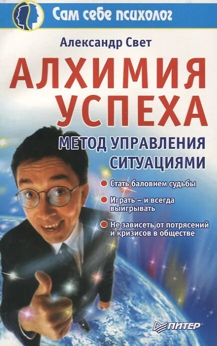 Алхимия успеха Свет А, 2005 г, мягкий переплет, без иллюстраций