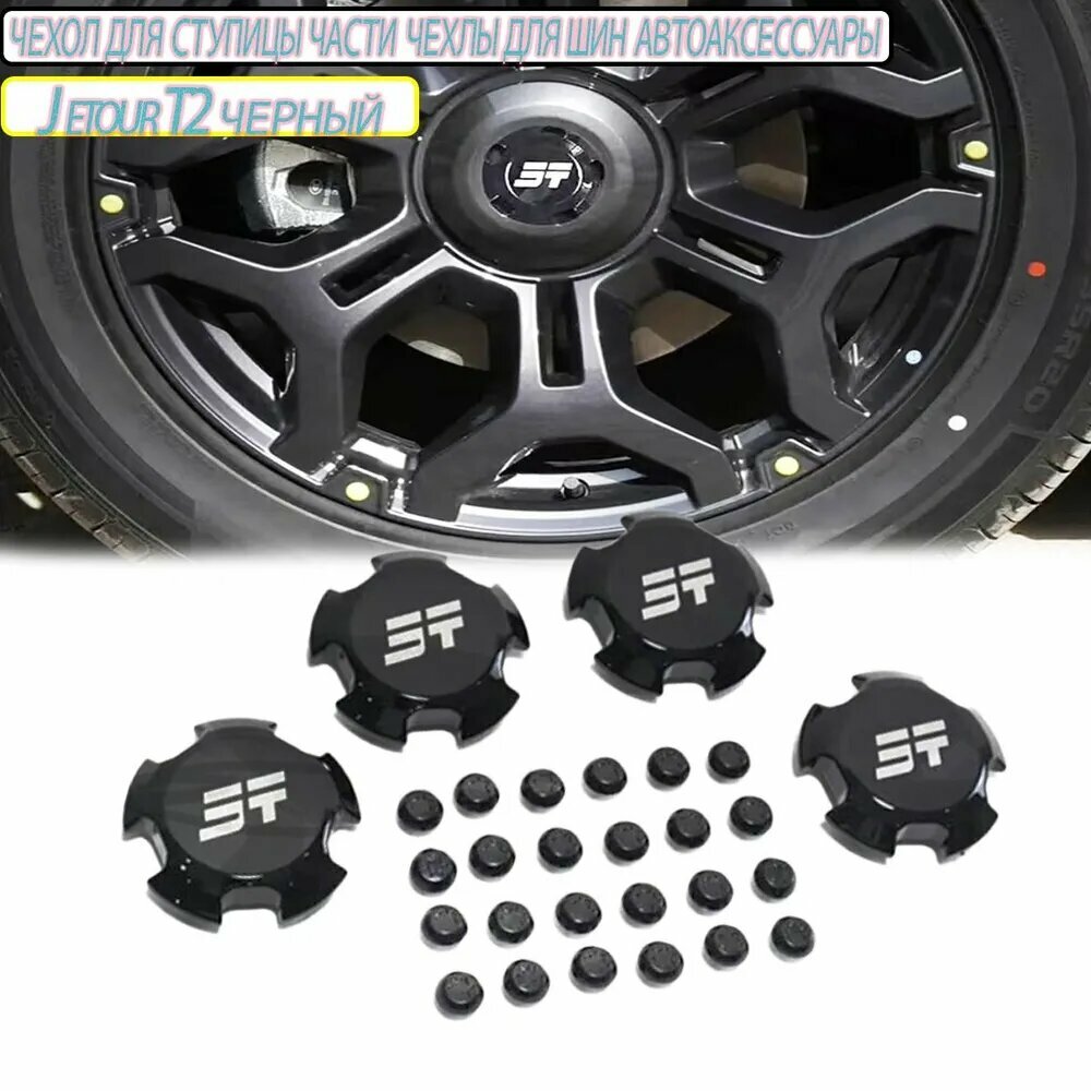 Флиппера на колеса , Автоаксессуары, Путешественники Детур Т2 / Jetour T2 черный，Внешний вид завинчивающейся крышки, Вычет