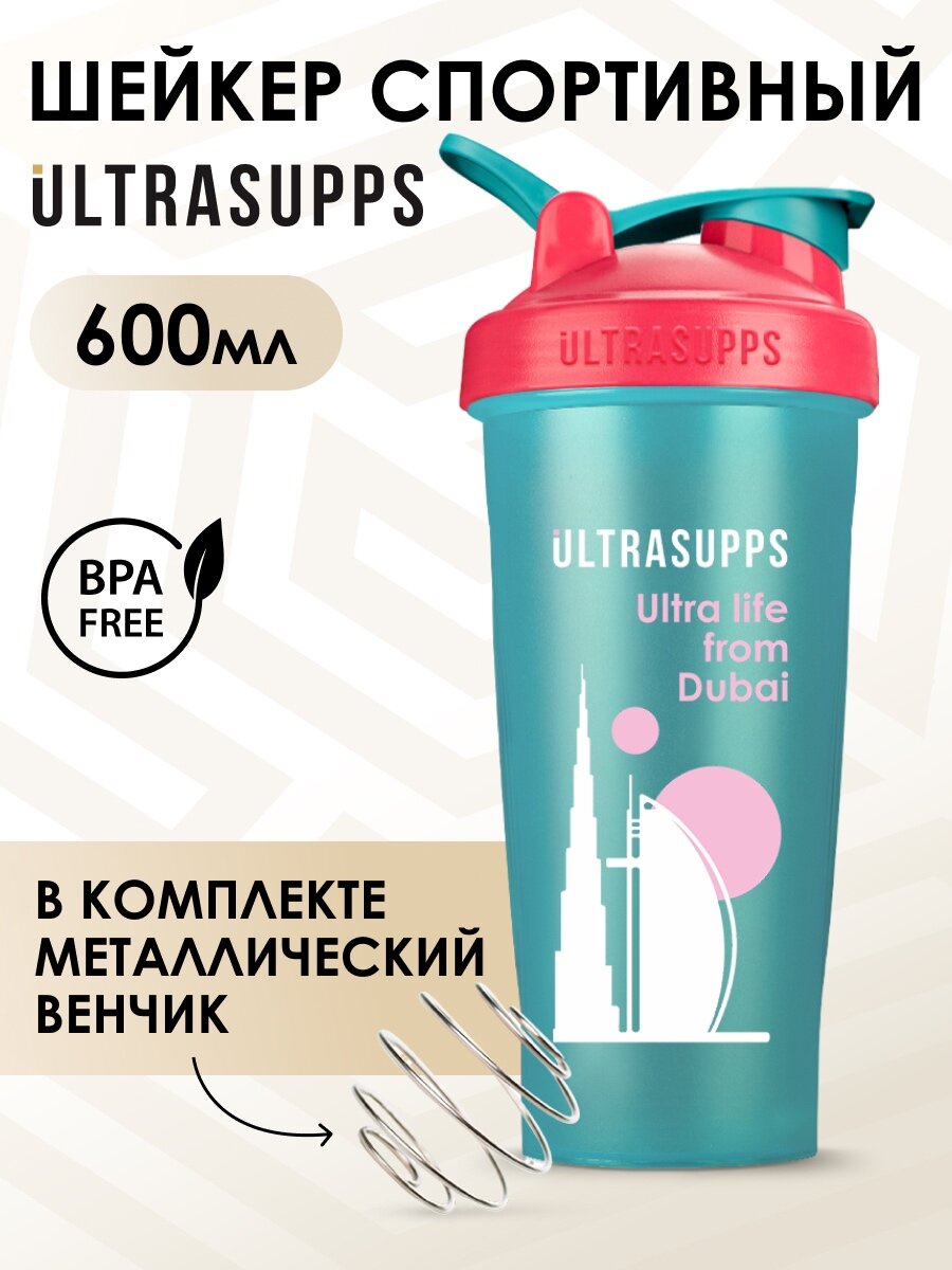 ULTRASUPPS Шейкер для протеина спортивный 600 мл бутылка для воды