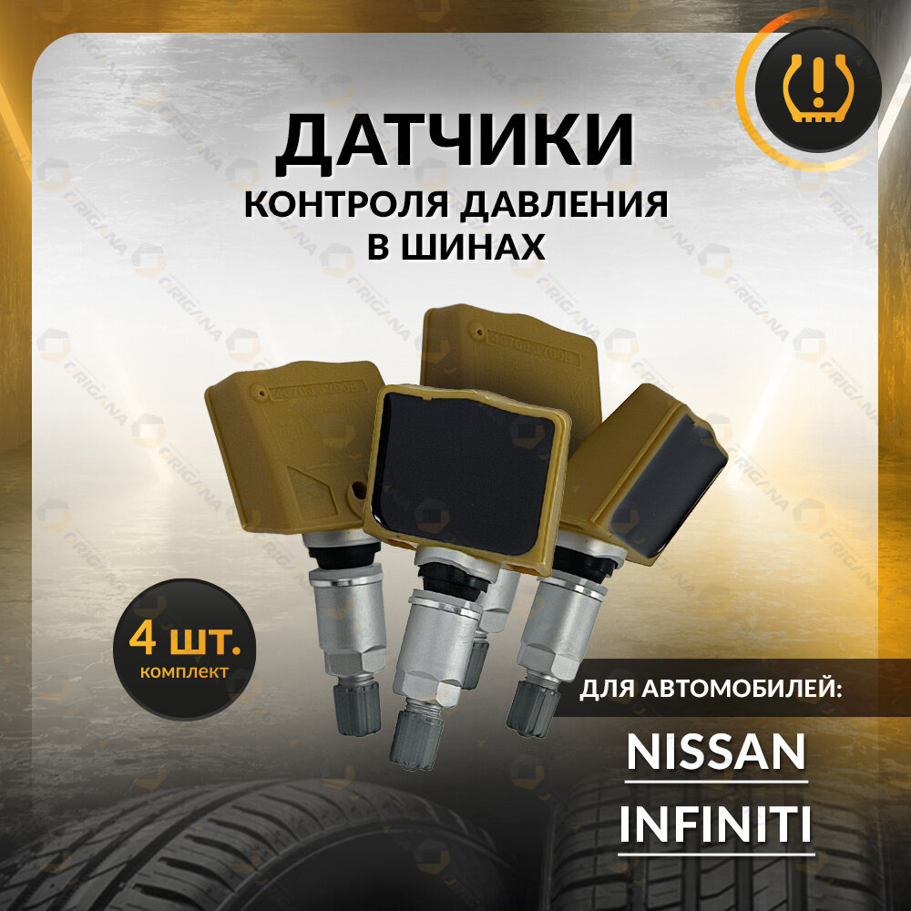 Датчик контроля давления TPMS для NISSAN 370Z, GT-R, M35, EX, INFINITI M45, QX50, QX70, G35, G37, ниссан 370З, ГТ-Р, М35, ЕХ, инфинити М45, КУИКС50, КУИКС70, ДЖИ 35, ДЖИ 37 ORIGANA ORTPMS080K4