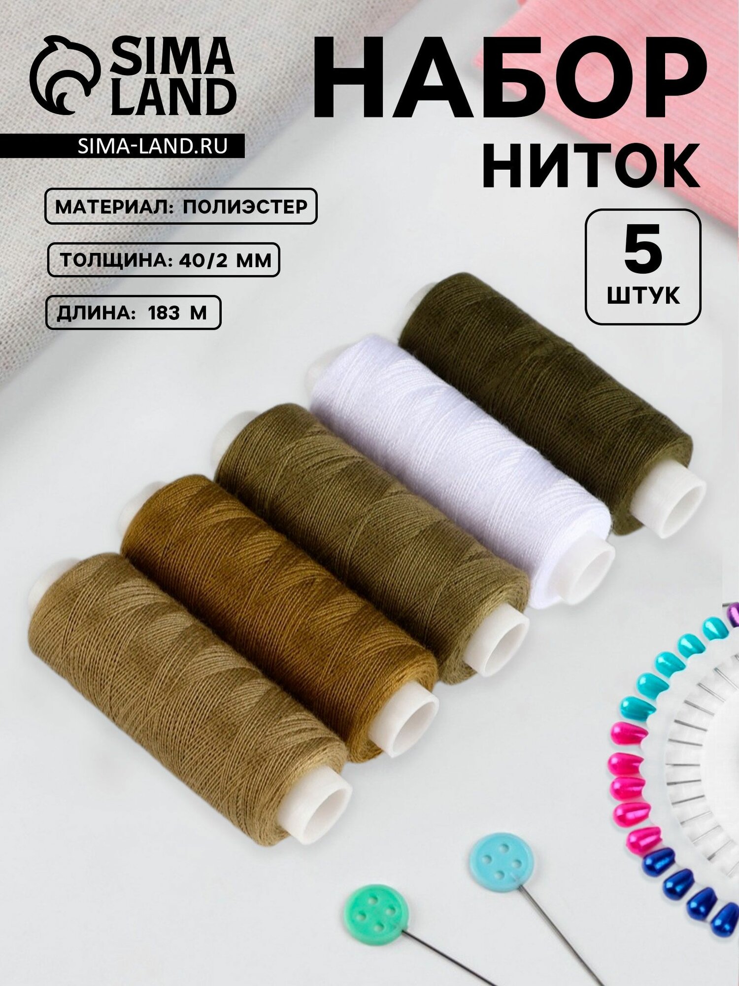 Набор ниток, 40/2, 183 м, 5 шт, цвет хаки/зелёный спектр