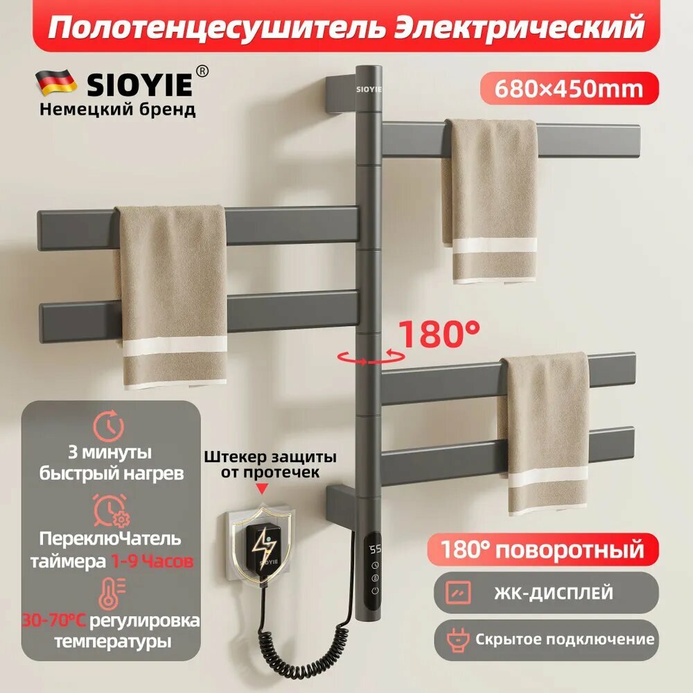 SIOYIE Полотенцесушитель Электрический 450мм 680мм форма F-образная