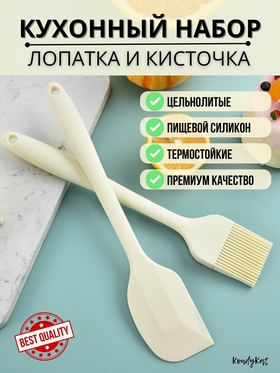 Лопатка кухонная силиконовая 27см, кисть кулинарная 26см, набор 2шт, бежевый силиконовая лопатка кулинарная кисть набор кухонных принадлежностей