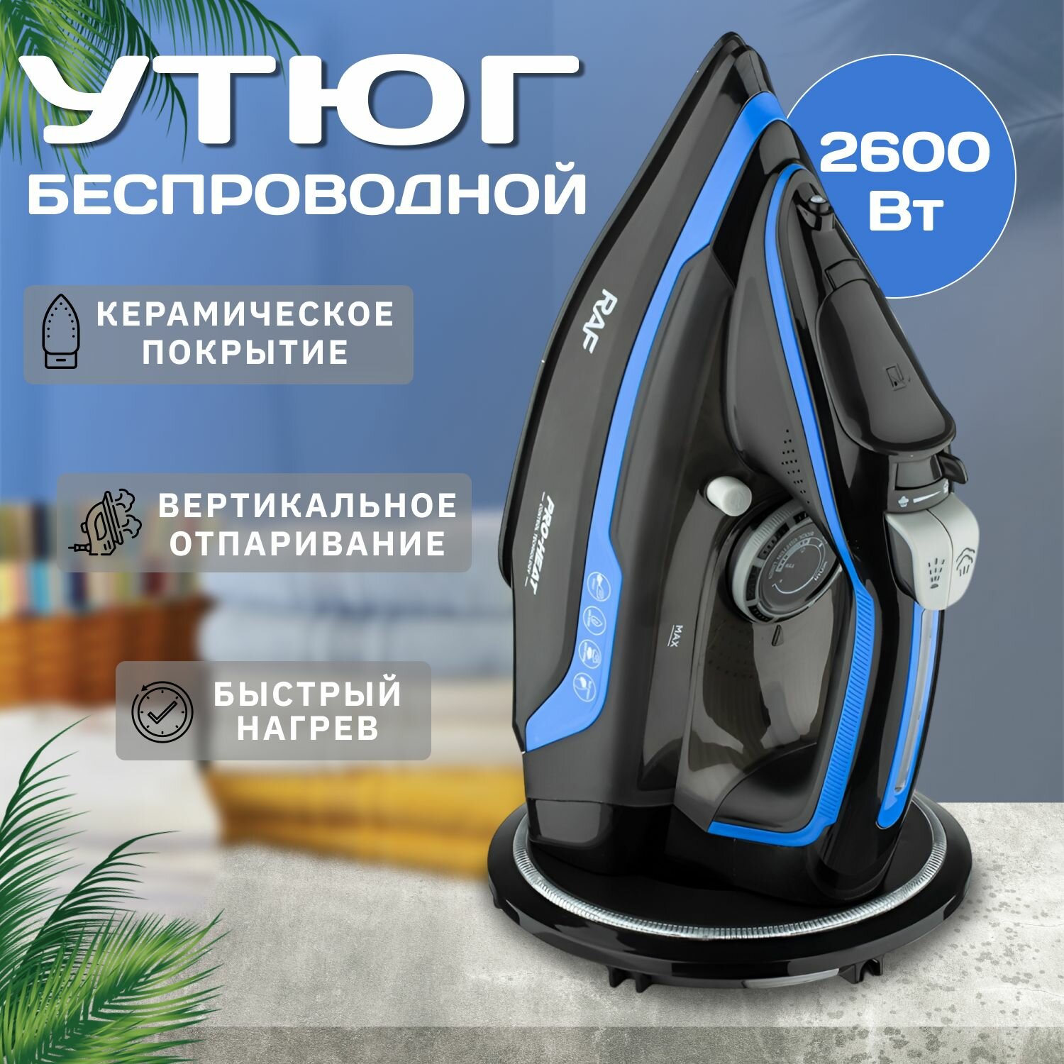 Утюг