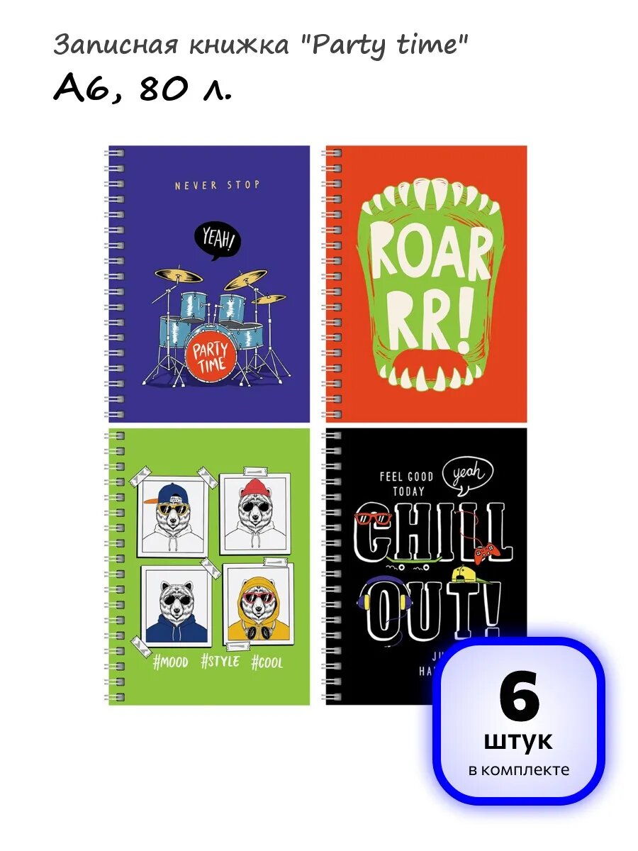 (6 штук) - Записная книжка А6, 80 л, арт. 342977