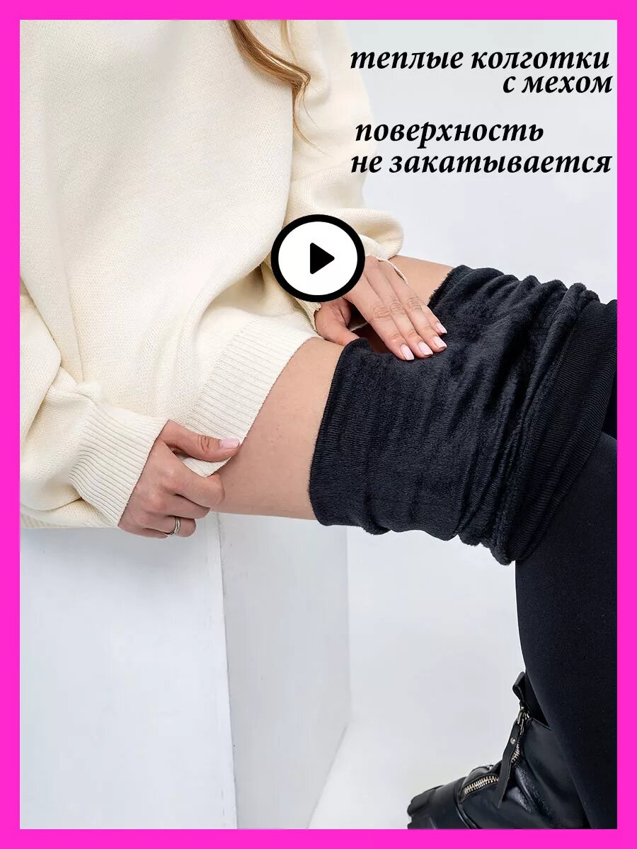 Колготки Базовая коллекция