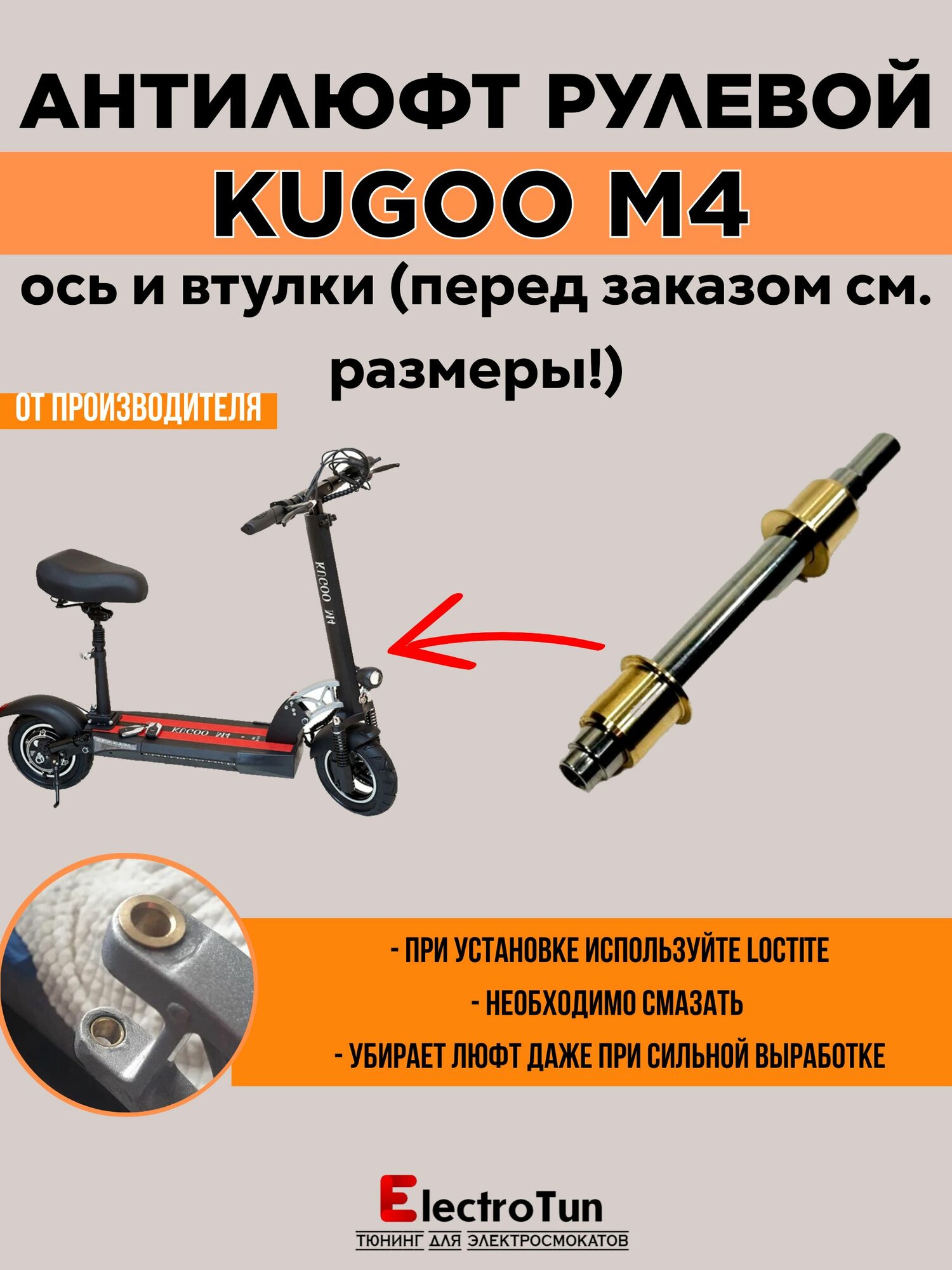 Ось и втулки рулевой для электросамоката Kugoo M4, антилюфт комплект рулевой колонки