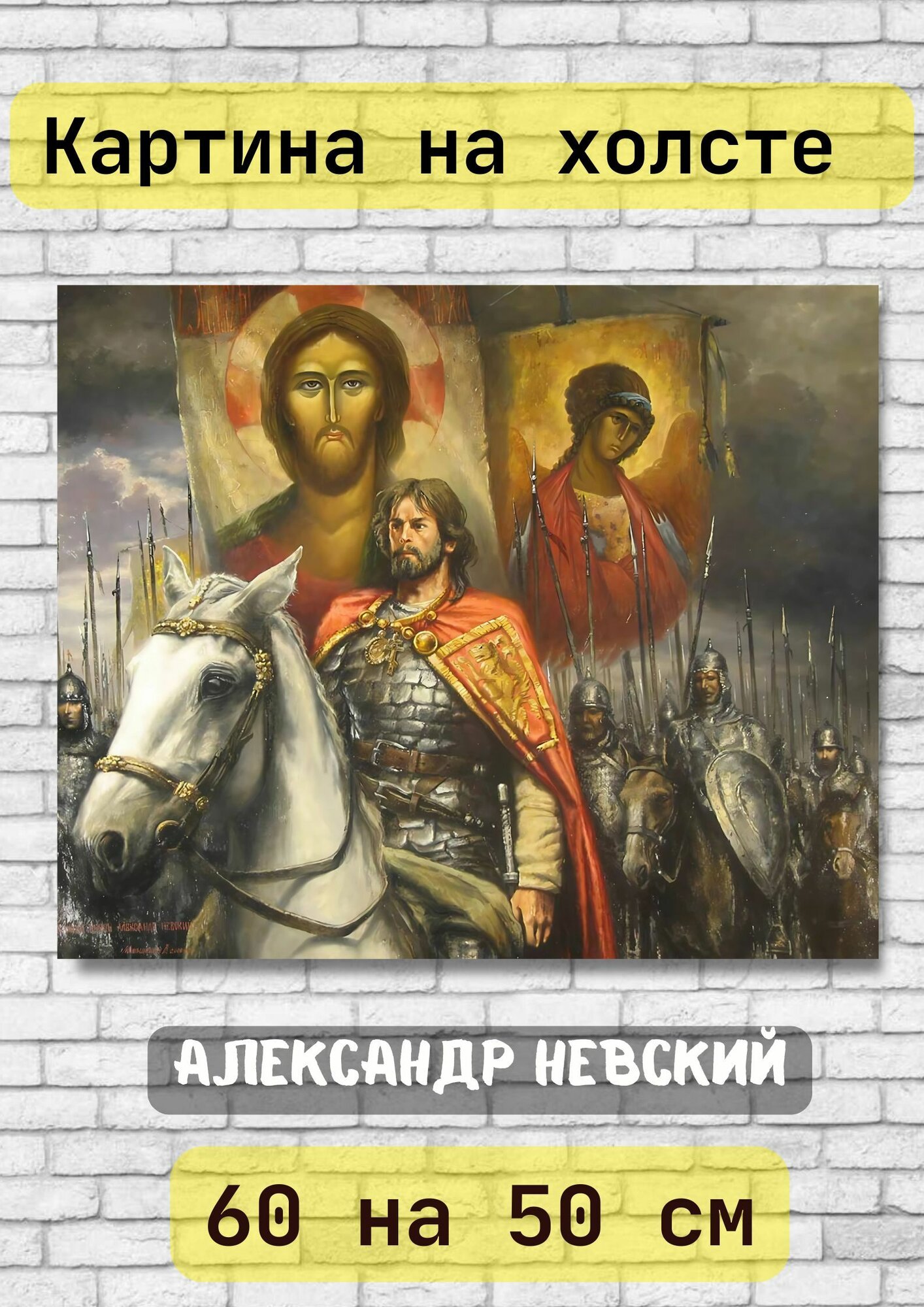 Картина с князем Александром Невским 60х50 см холст