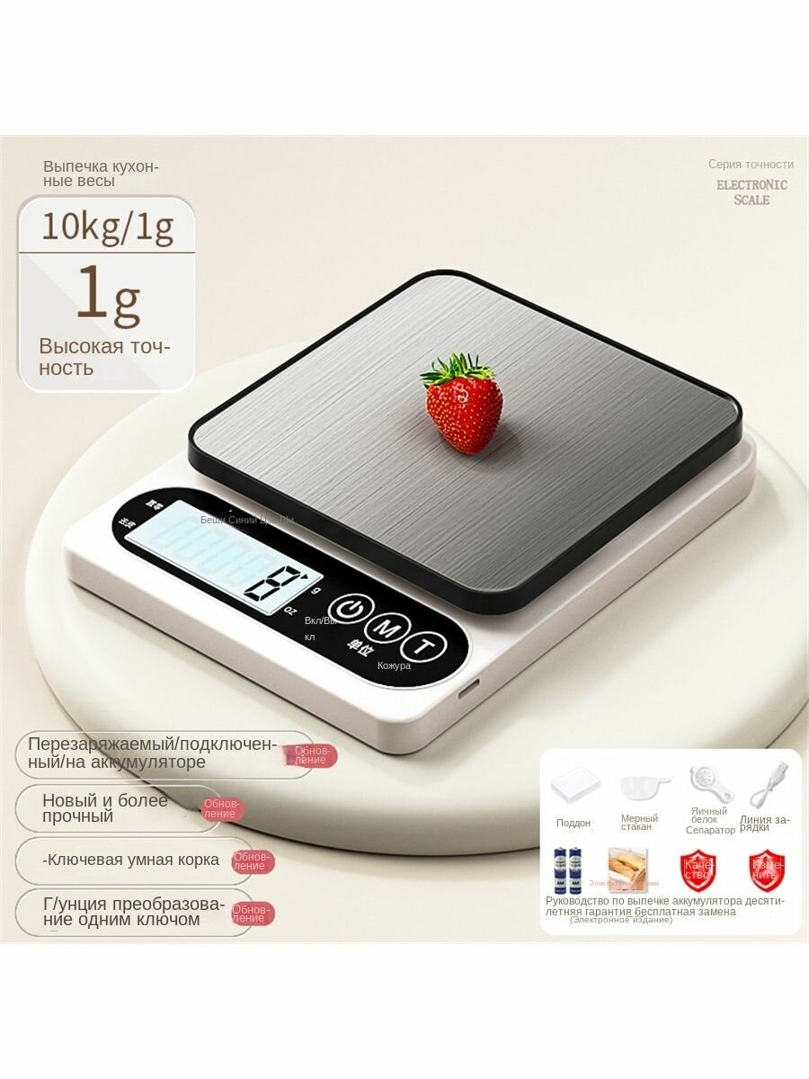 Кухонные весы, электронные, пластик, водонепроницаемые, точность 1 г, 10 кг