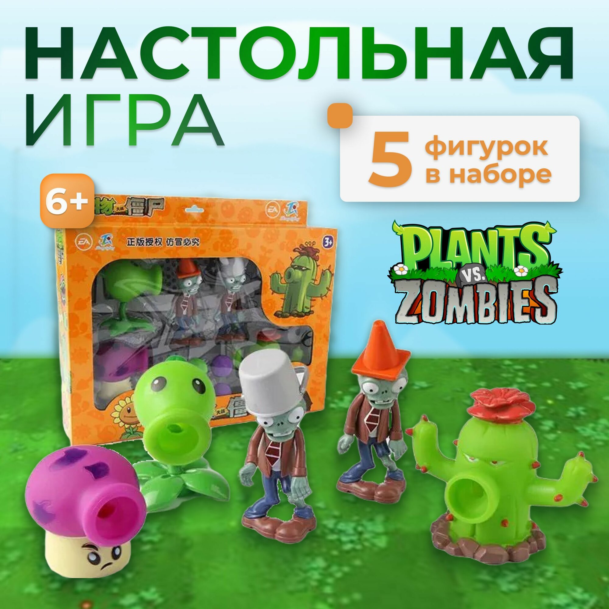 Настольная игра для детей для взрослых Растения против зомби игровой набор фигурка игрушка Plants vs Zombies
