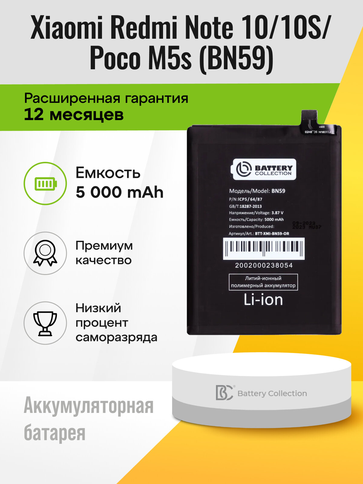 Аккумуляторная батарея (АКБ) для Xiaomi BN59 (Redmi Note 10/10S/Poco M5s) - Battery Collection (Премиум)
