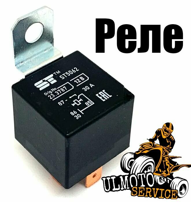 Реле для доп-оснащения водонепроницаемое 4 медных контакта 12v 30A