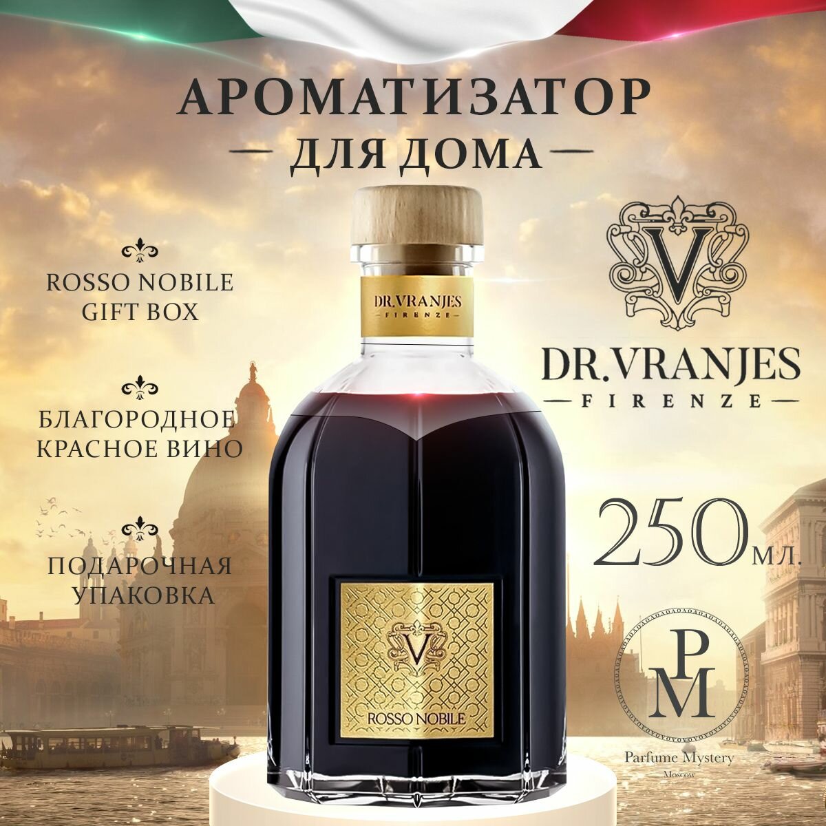 Ароматический диффузор