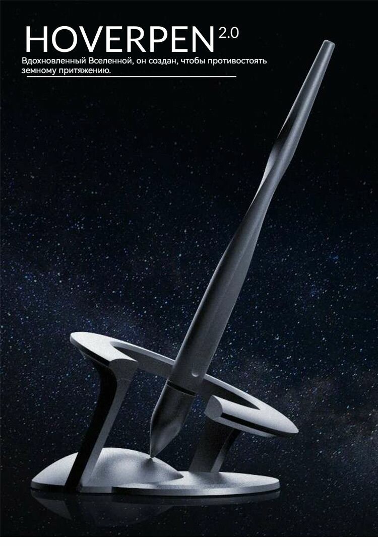 Левитирующая ручка Hoverpen 2.0
