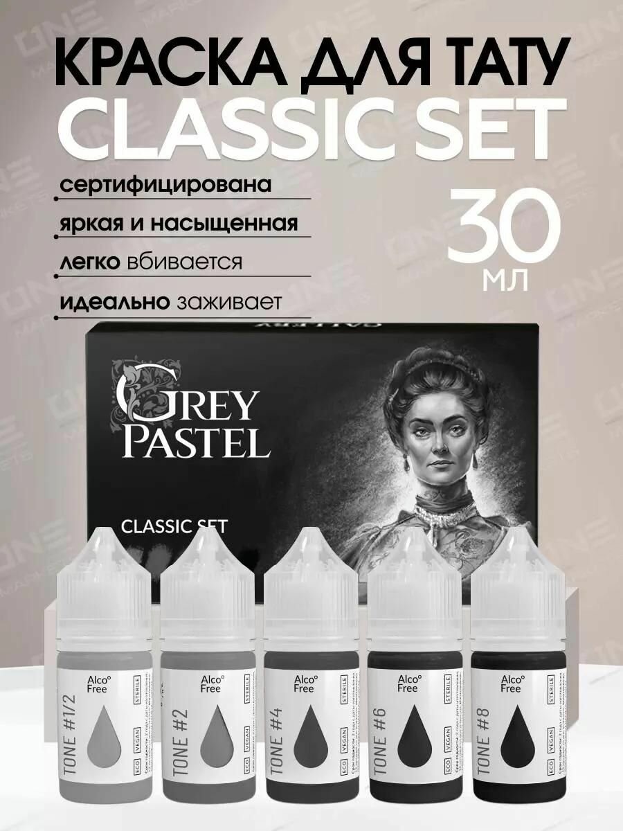 GALLERY TATTOO INK, Grey Pastel Classic Set Краска для татуировки, пигмент для тату - 30 мл - 5 шт
