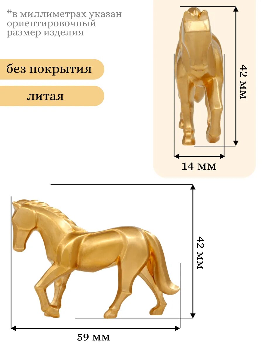 Статуэтка BEREGY "Лошадь", бронза, ручная работа, полновесный, 4,2х4,2 см — фото 1