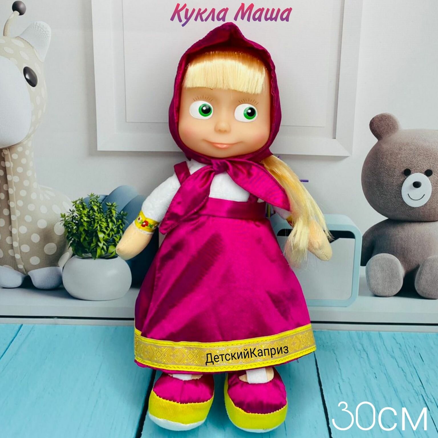 Кукла "Маша", музыкальная, интерактивная, со звуковыми эффектами, 30см