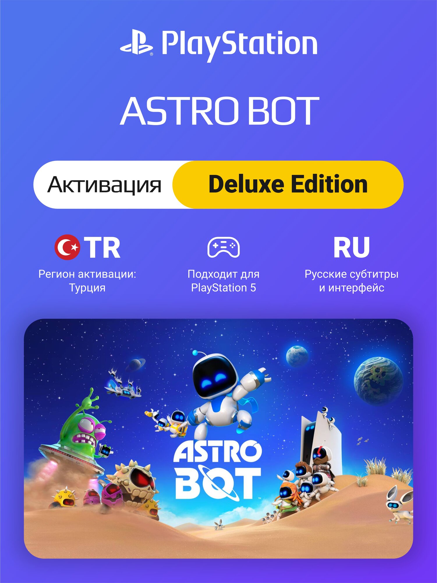 ASTRO BOT Digital Deluxe Edition на PS5 (активация на Турецкий аккаунт)