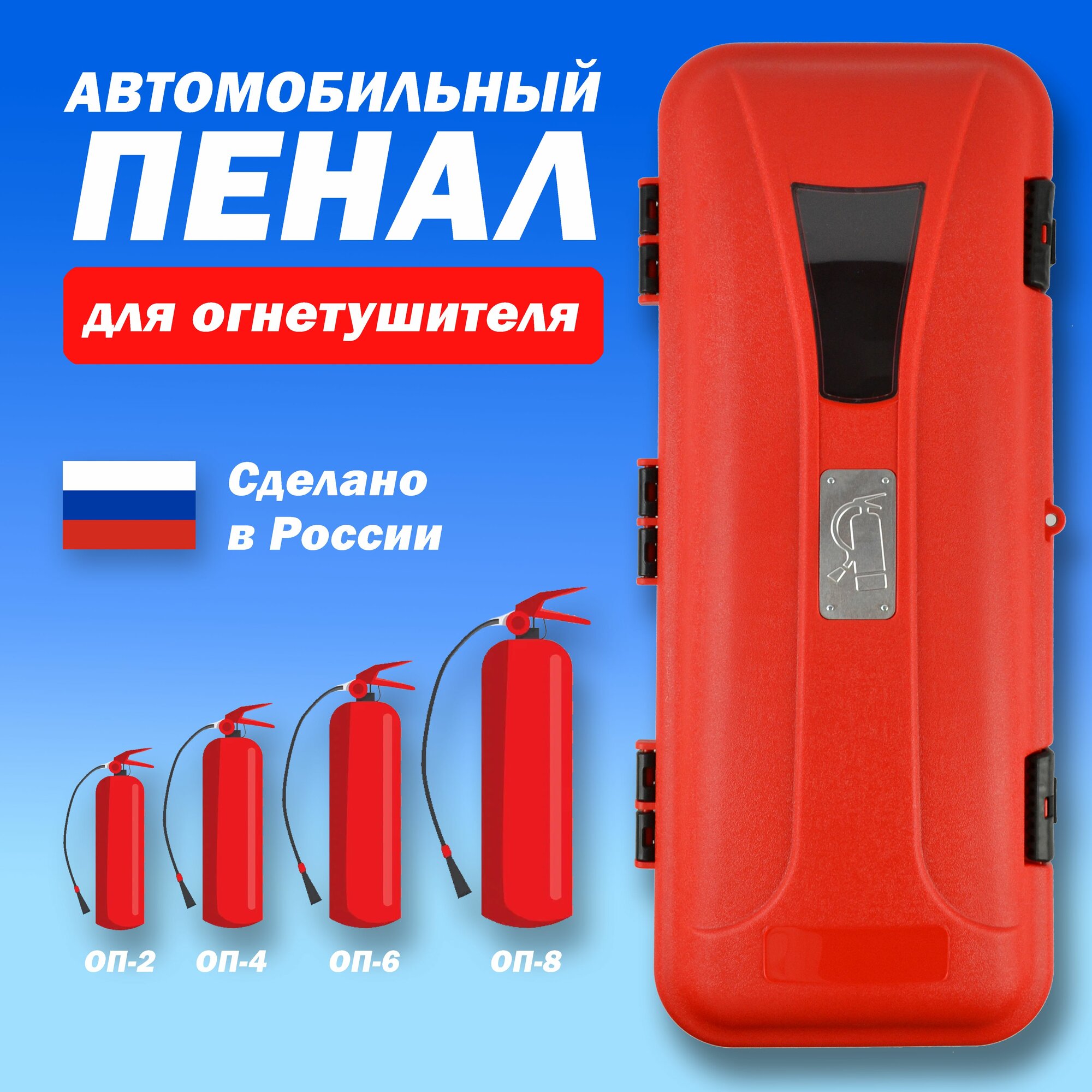 Ящик пенал для огнетушителя