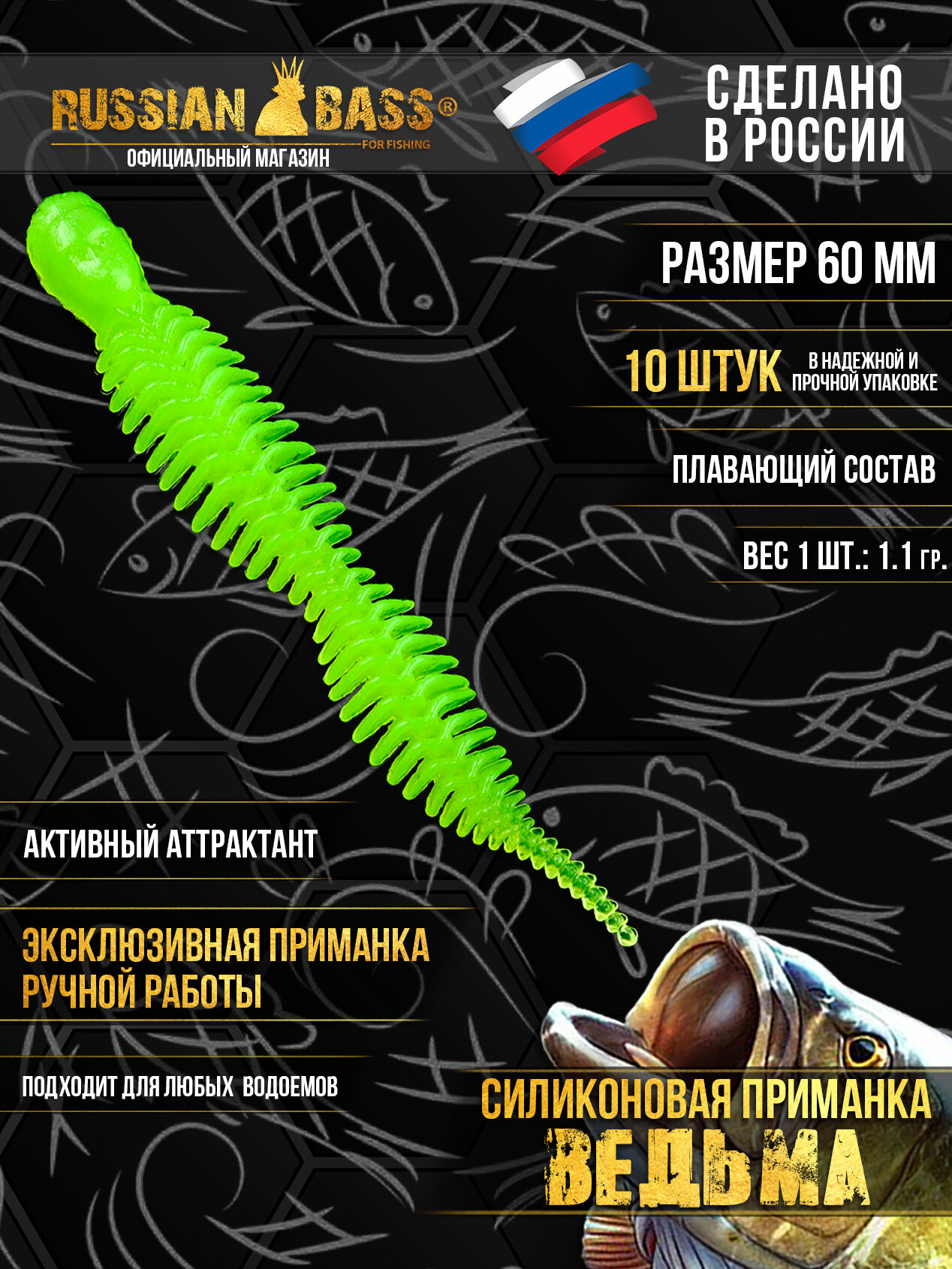 Силиконовая приманка Ведьма, Dagger, Даггер