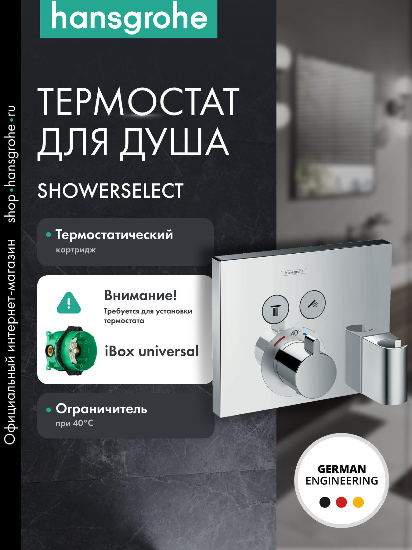 Термостат для душа hansgrohe ShowerSelect скрытого монтажа, внешняя часть, на 2 потребителя 15765000, хром
