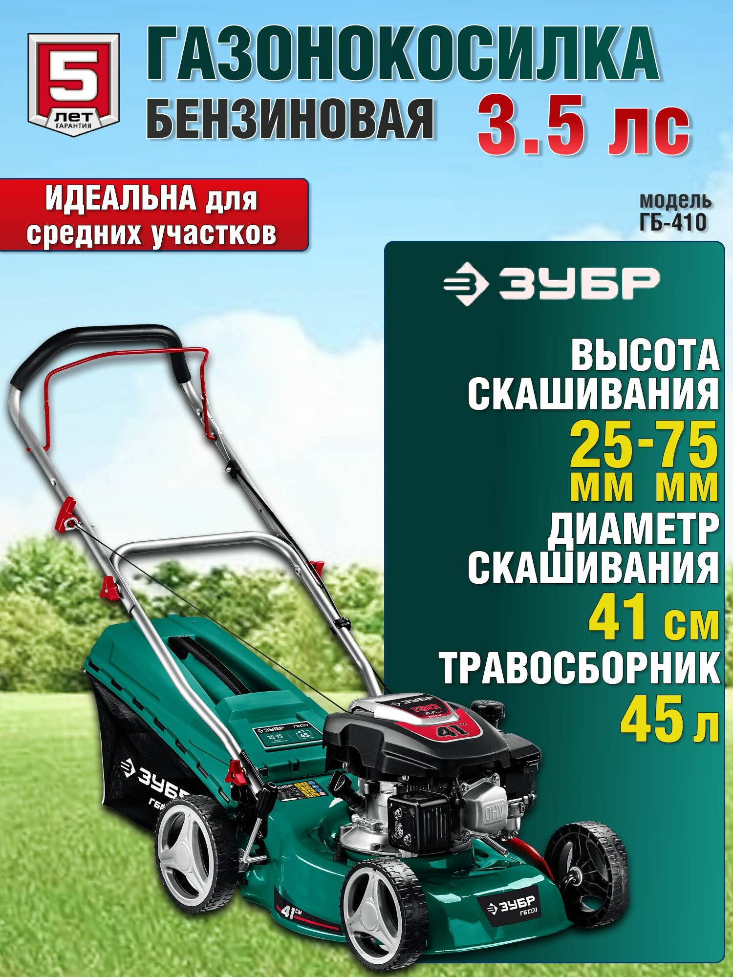 Газонокосилка бензиновая, ЗУБР, 3.5 л. с.
