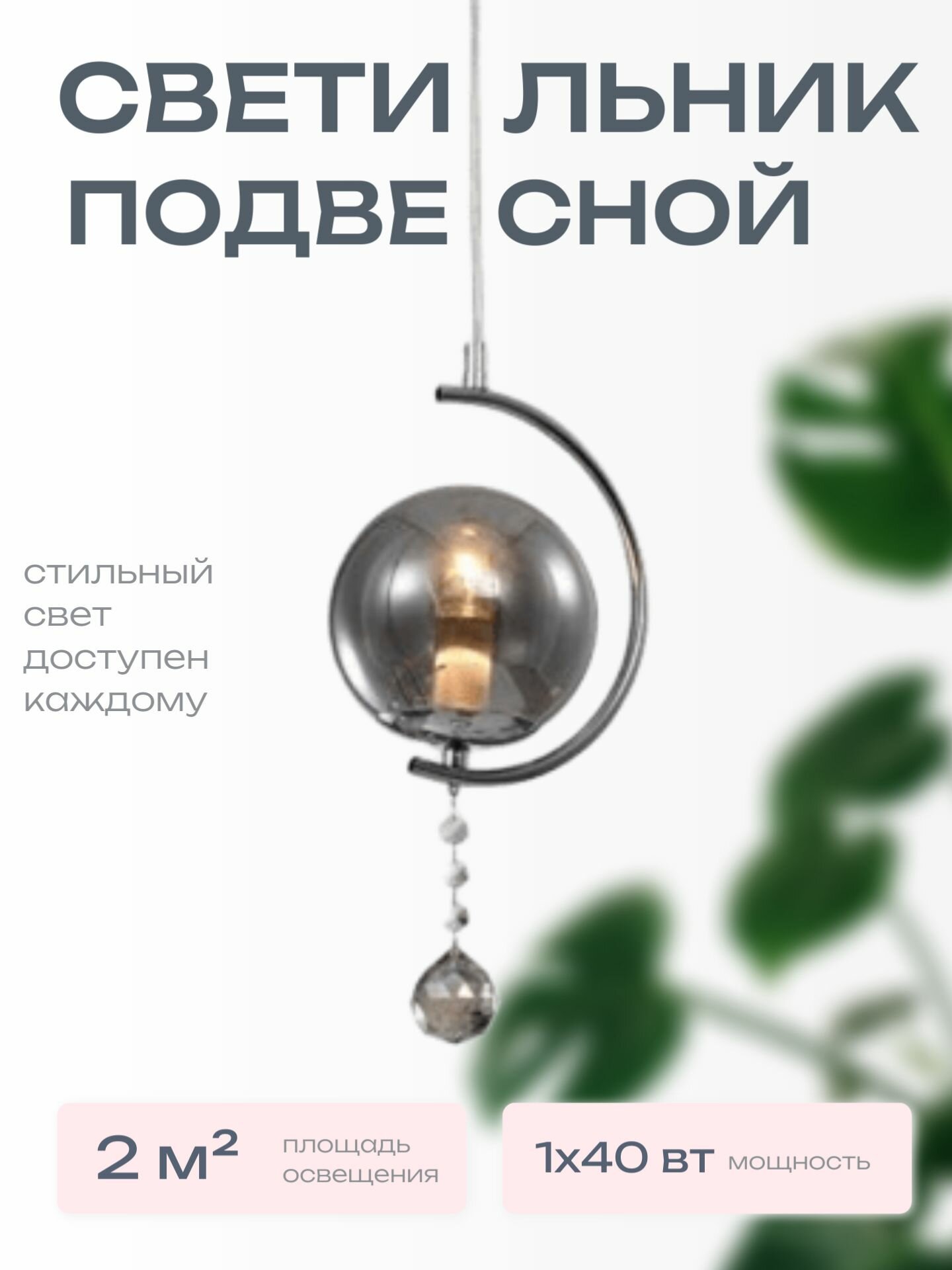 Подвесная люстра G31301/1CR SM Gerhort