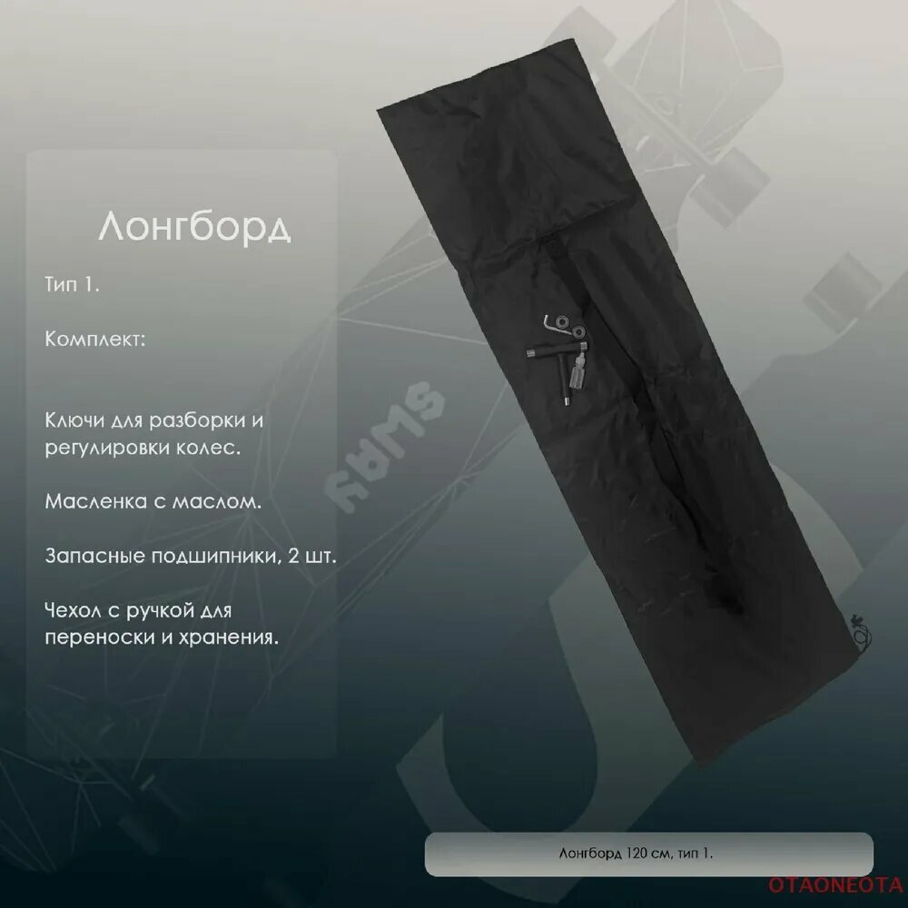 Лонгборд 120 х 23см — фото 1