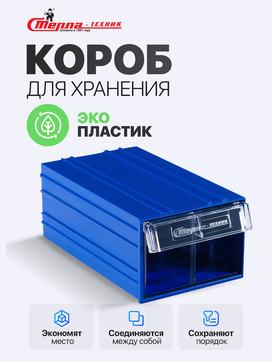 Пластиковый короб Стелла-техник С-2-синий-прозрачный 140х250х100мм