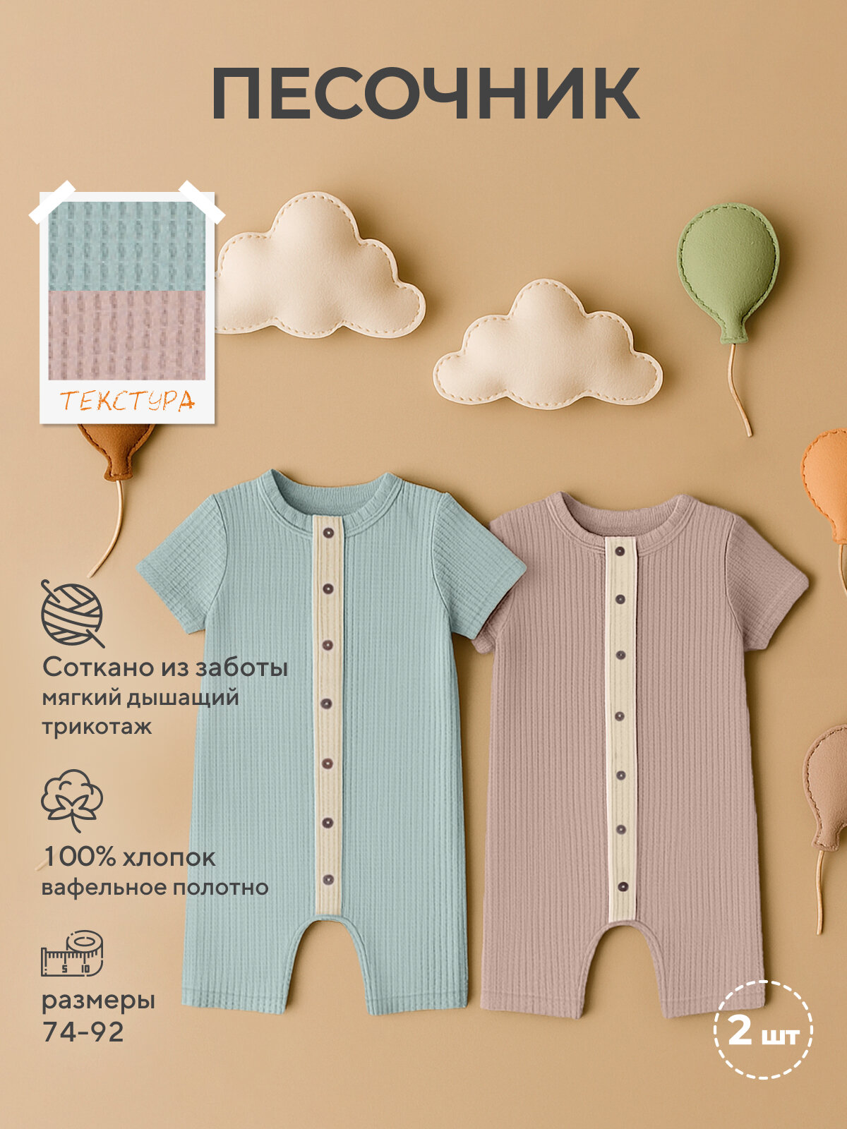 Песочник RANT 7-92, комплект из 2 шт.