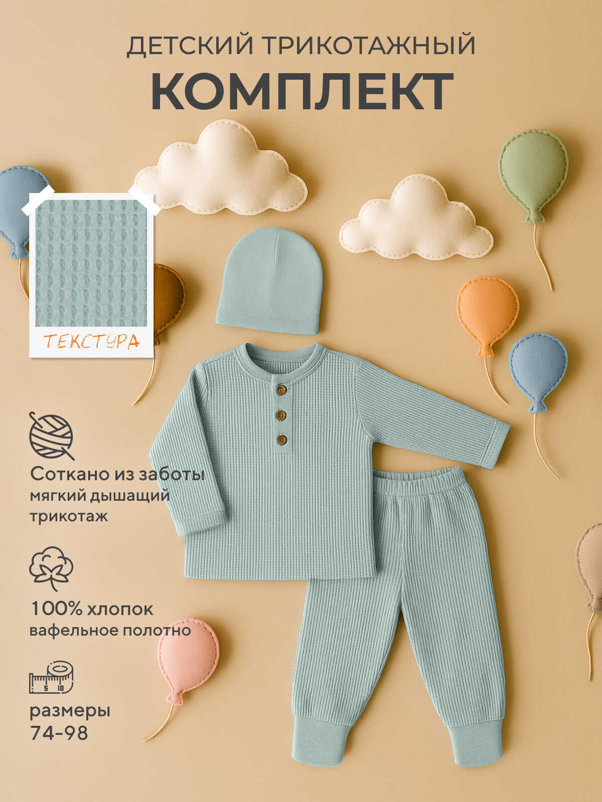 Комплект одежды