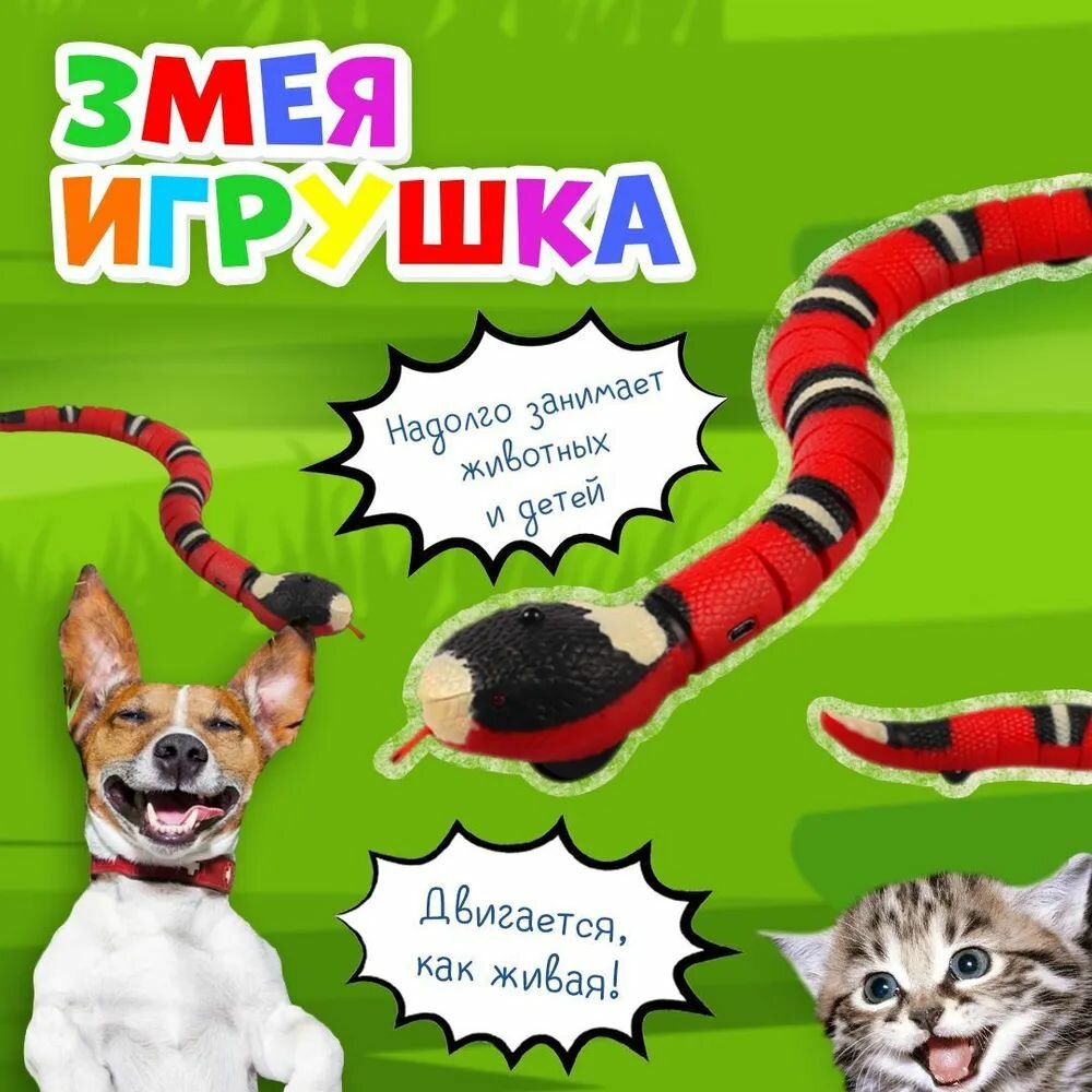 Интерактивная игрушка-змея для домашних животных, пластик, для кошек и собак