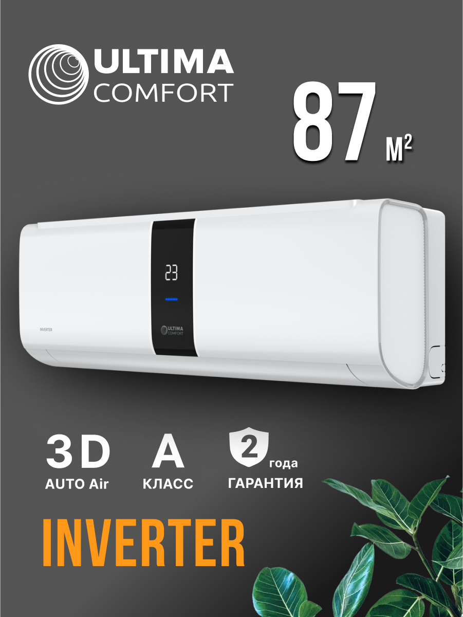 Инверторная сплит-система Ultima Comfort, серии ELYSIUM Inverter, ELB-I30PN, белый
