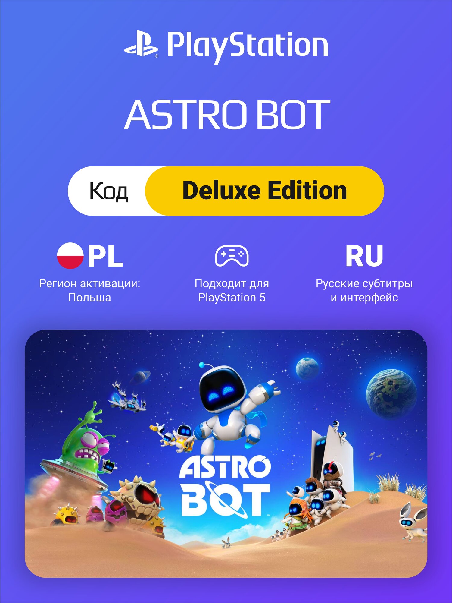 ASTRO BOT Digital Deluxe Edition на PS5 (Цифровой код, регион: Польша)