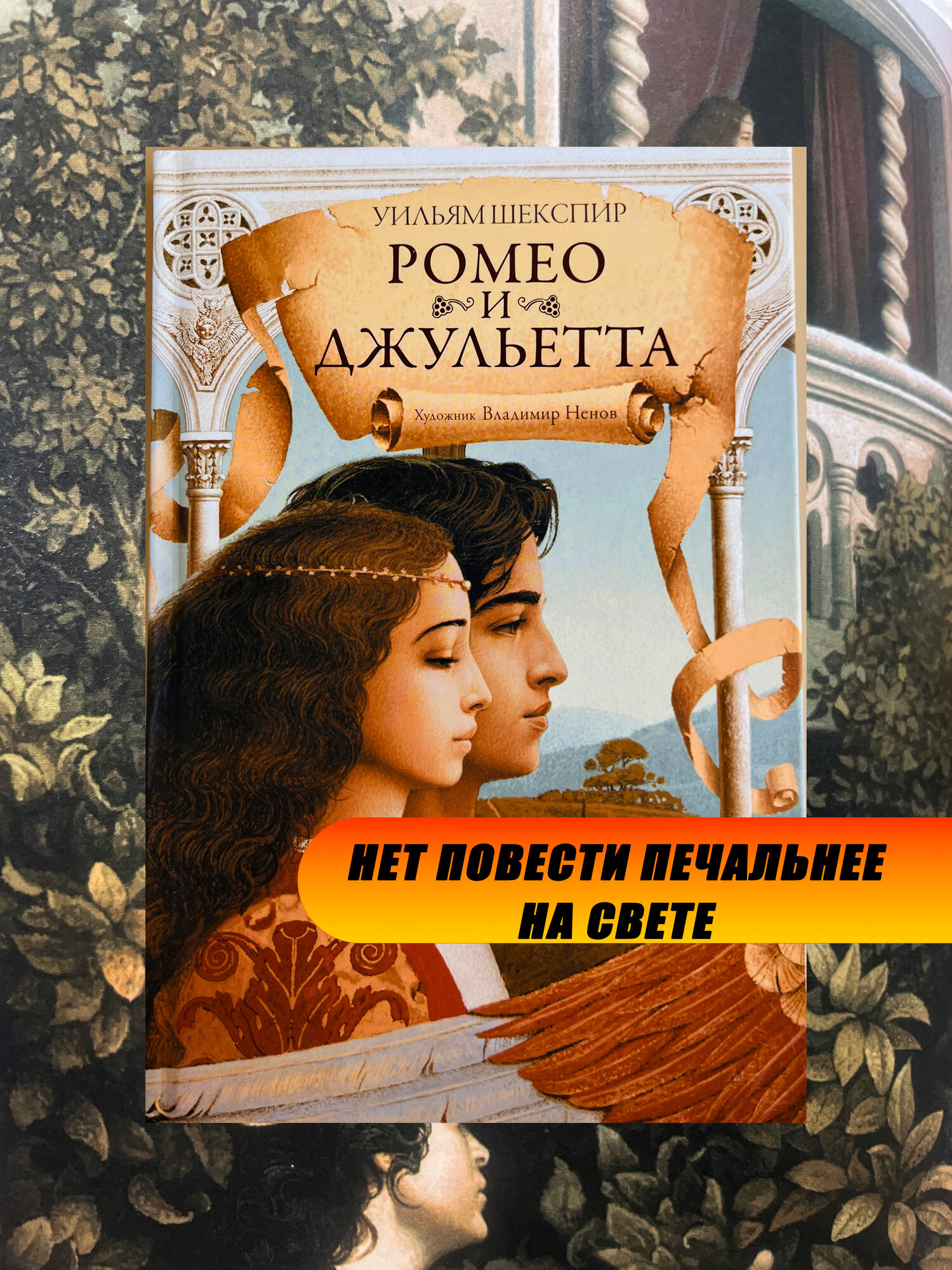 Книга Аркадия "Ромео и Джульетта", зарубежная классика, твердый переплет, 160 стр.