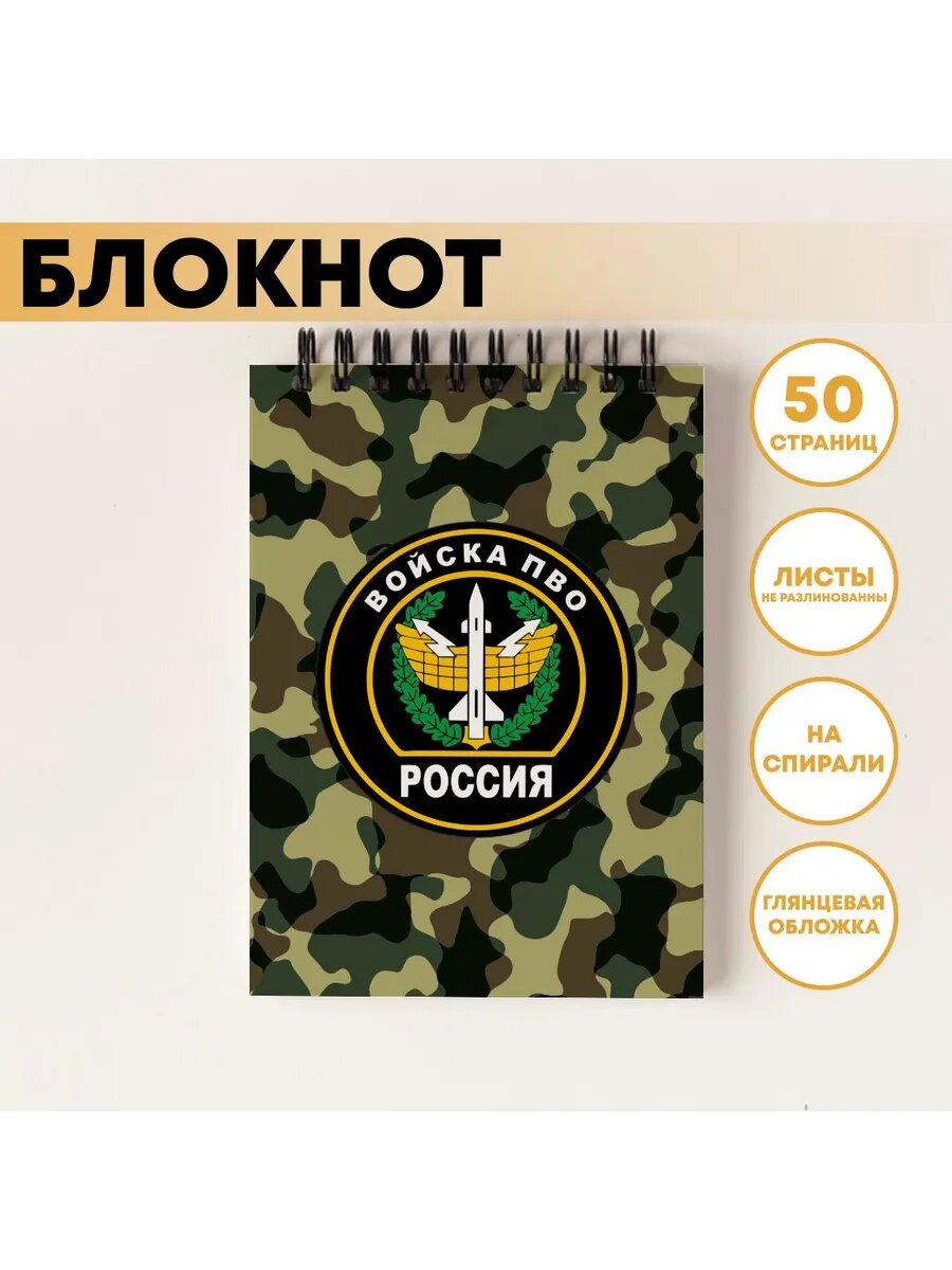 Блокнот Вооружённые силы Российской Федерации