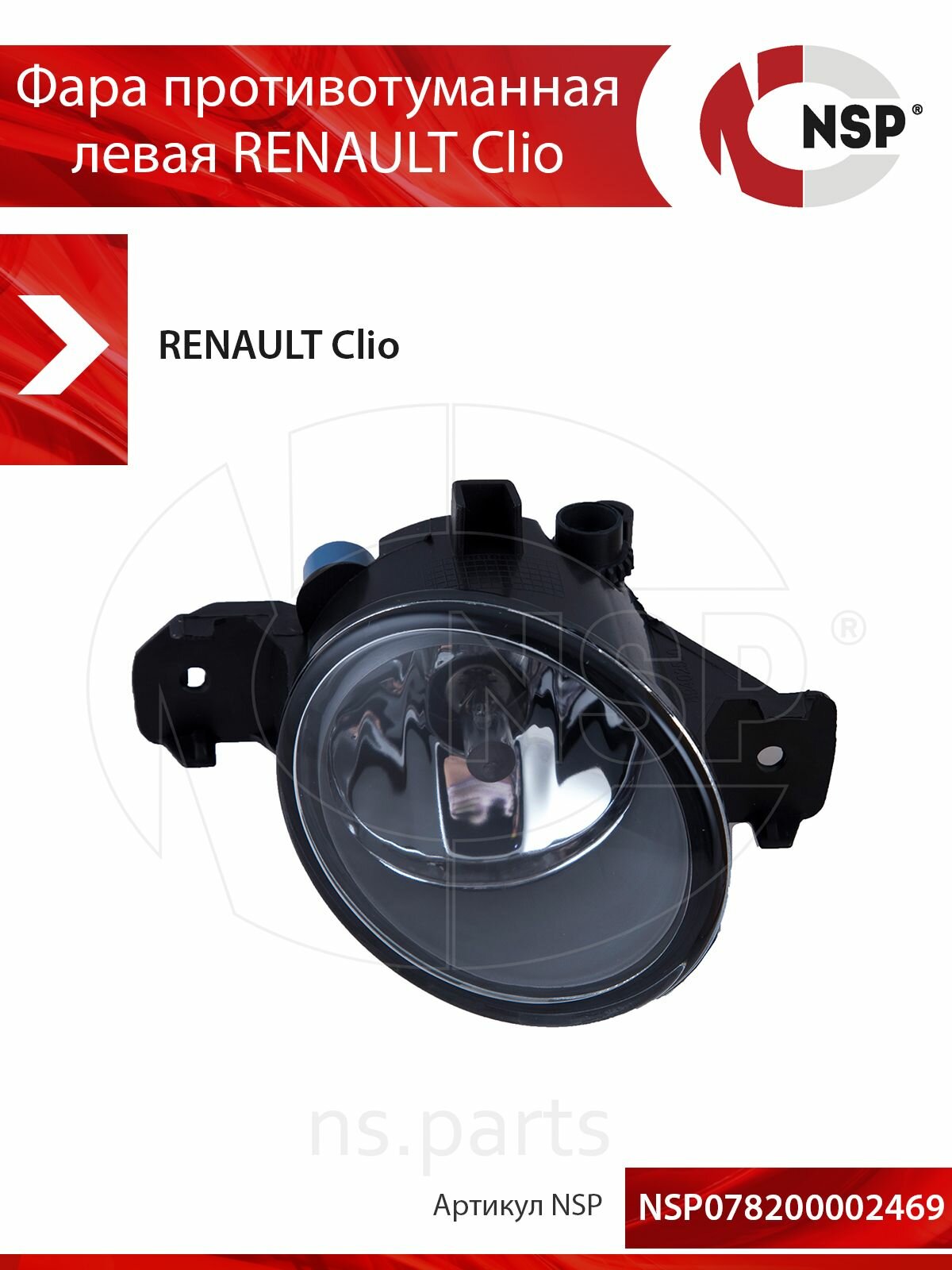 Фара противотуманная левая RENAULT Clio противотуманка Рено Клио